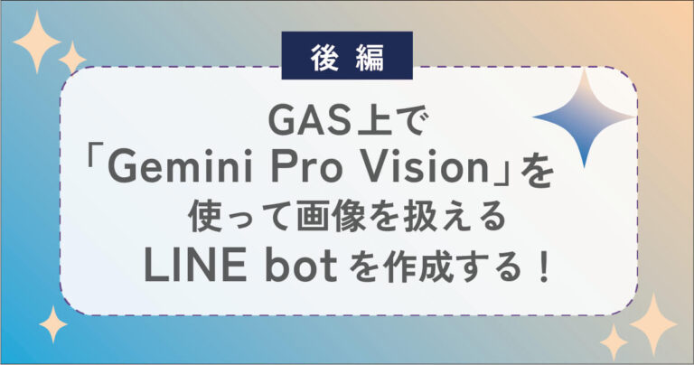 【GAS実践編】スプレッドシートのデータを取得し、条件に応じてメールを送信してみよう！ | ガスログ
