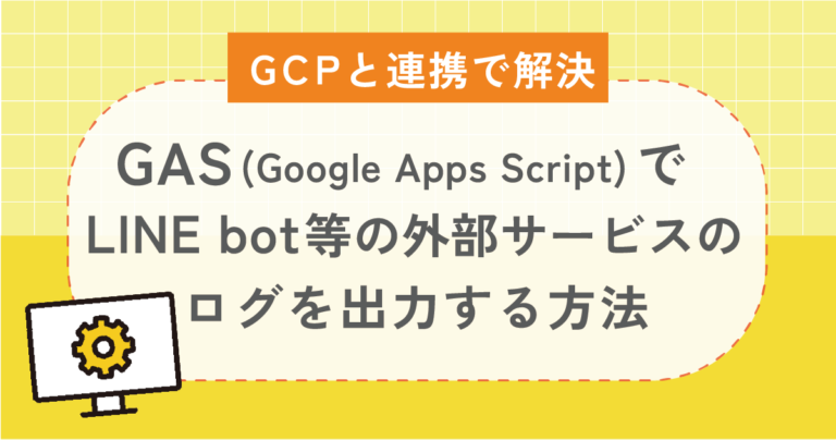【Geminiヤバい】GAS上で「Gemini Pro API」を呼び出して回答を得る方法について解説！ | ガスログ